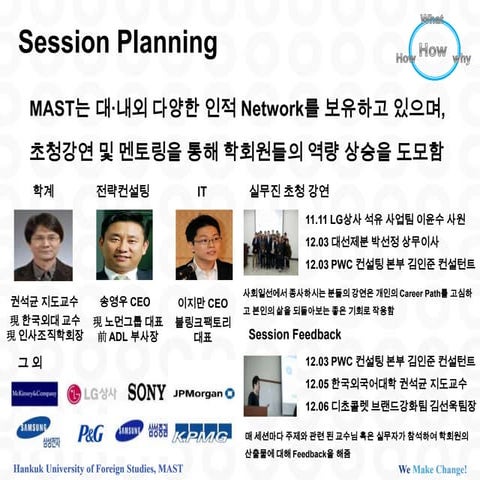 Mast 4th recruiting 홍보용 ppt_146 | PPTX