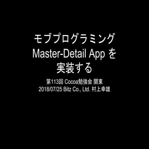Master-Detail App を実装する | PPTX