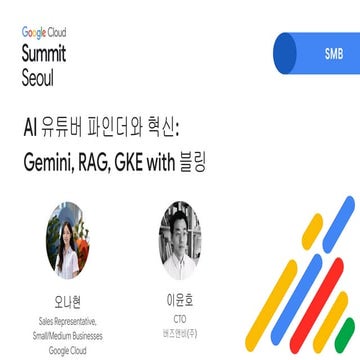 [vling.net] AI 유튜버 파인더 Google Cloud Summit Seoul '24발표자료 (버즈앤비 주식회사) | PDF