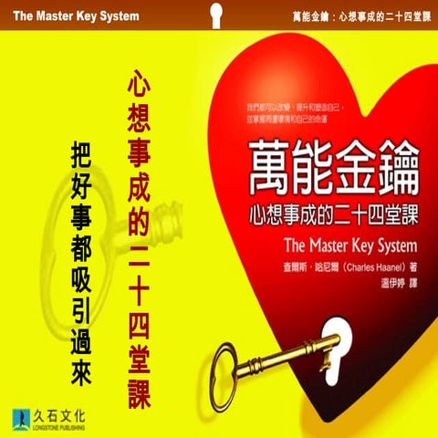 The Master Key System | PPS