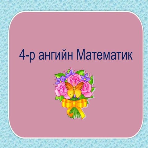 Mat | PPTX