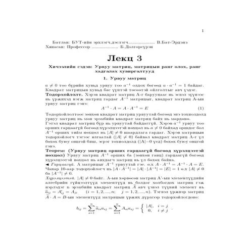 Mat1 lec3 | PDF