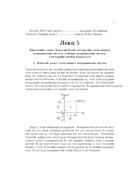 хавтгайн аналитик геометрийн бодлогууд | PDF