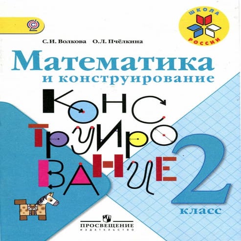 Mat2 matkonstrvolkova | PDF