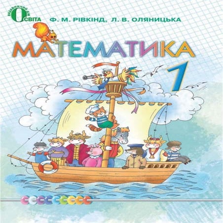 Matemat 1-klas-r | PDF
