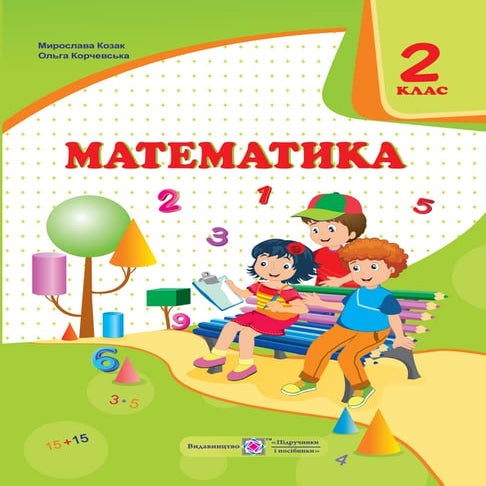 Matematika 2-klas-kozak-2019 | PDF
