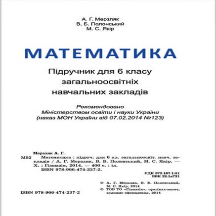 Matematika 6-klas-merzlyak-2014 | PDF
