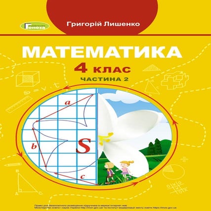 Matematyka-4kl-Ch2-Lyshenko.pdf
