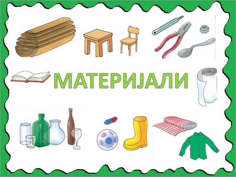 Materijali