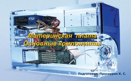 Терминалы DEPO Sky | PPTX | Operating Systems | Computer Software and ...