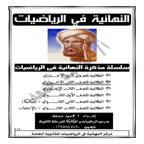 Math 2nd-preparatory-2nd-term- (4) | PDF