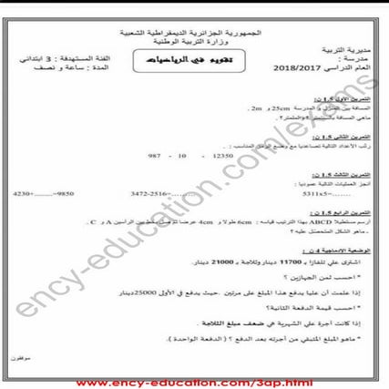 Math 3ap18-2trim2 | PDF