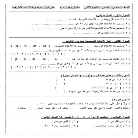Math 5th-primary-2nd-term- (8) | PDF