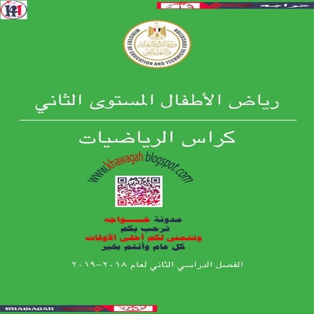 Math arabic-tawasal-discover-connect-school-books-kg2-2nd-term-khawagah ...