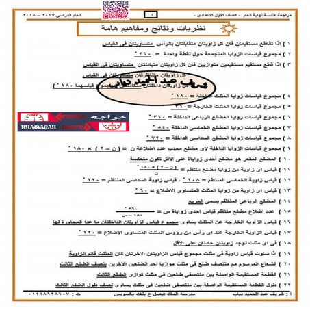 Math first-preparatory-second-term | PDF