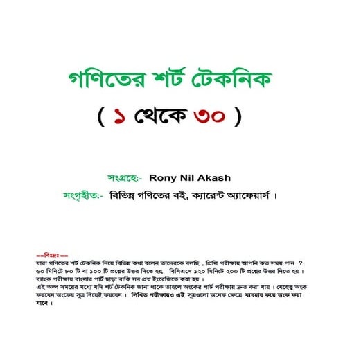 Math short-technique-1-30 | PDF