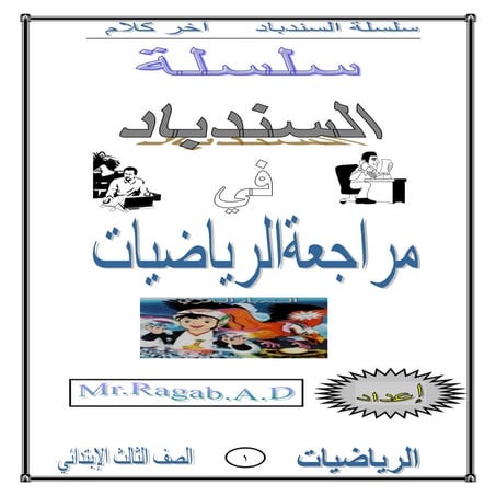 Math third-3rd-primary-2nd-term (10) | PDF
