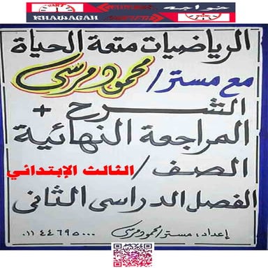 Math third-3rd-primary-2nd-term (11) | PDF