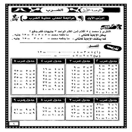 Math third-3rd-primary-2nd-term (12) | PDF
