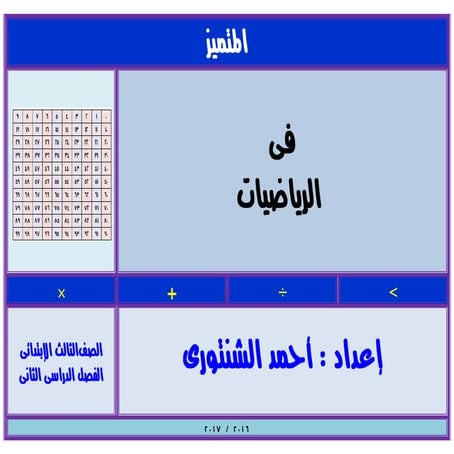 Math third-3rd-primary-2nd-term (6) | PDF