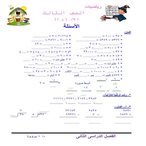 teaching fractions arabic | PPT