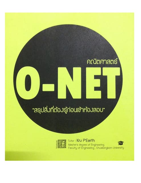 1. gat 52 มีนาคม | PDF