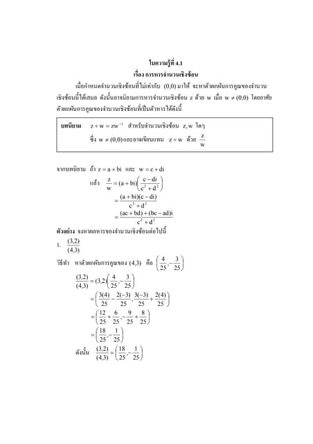 เฉลยMath onet49 | PDF