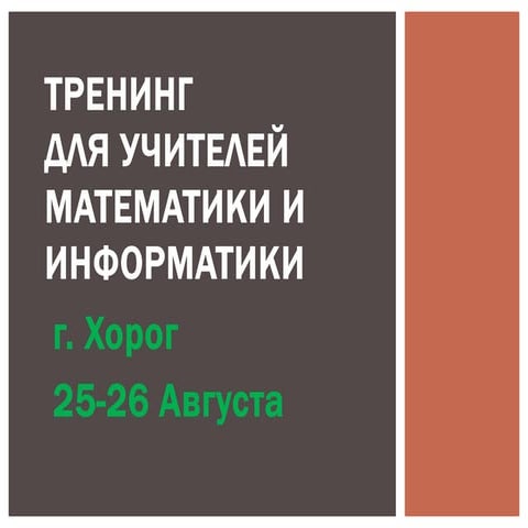 презентация Math and IT | PPT