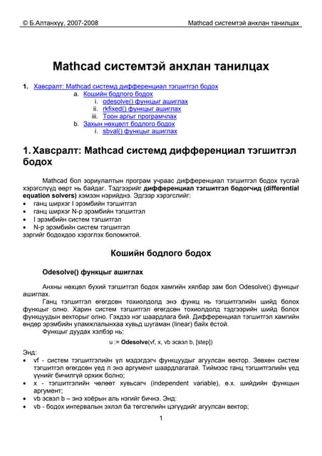 Mathcad beginning-part1-exercises | PDF