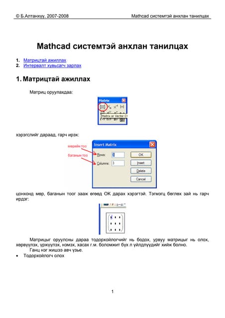 Mathcad beginning-part1-exercises | PDF