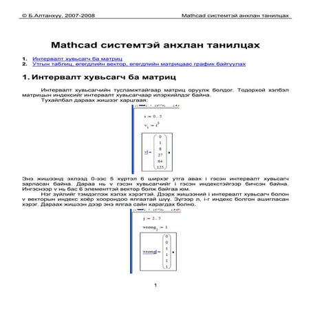 Mathcad beginning-part3 | PDF