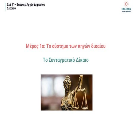 ΔΗΔ 11 - Το συνταγματικό δίκαιο - Σημειώσεις | PDF