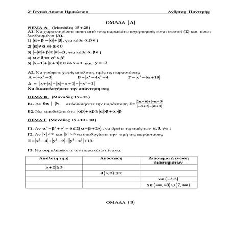 αποστολή Mathematica | PDF