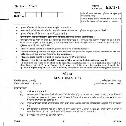 Mathematics Previous year Question Paper | PDF