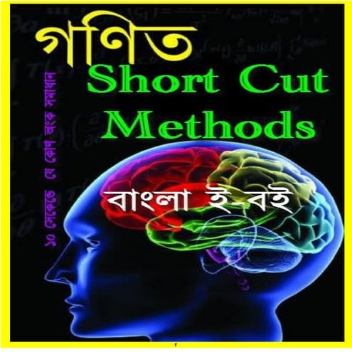 Mathematics short cut techniques with formulas | PDF