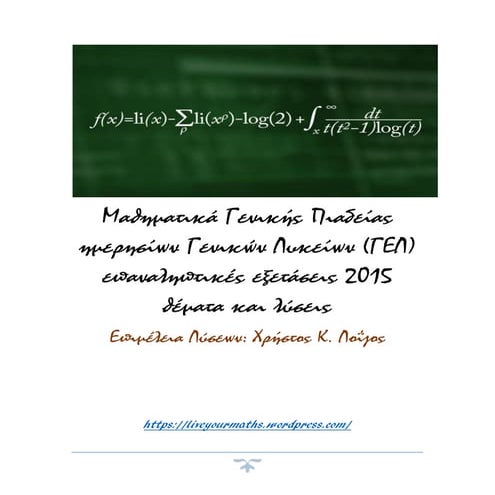 Ekpaideutiriadoukaakaiblukeiou2017 170121140246 | PDF