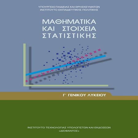 Math gen sxoliko_biblio | PDF