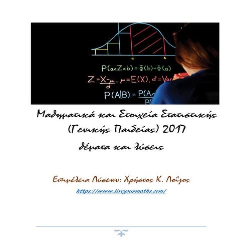Η θεωρία στα μαθηματικά γεν. παιδείας Γ΄ Λυκείου | PDF