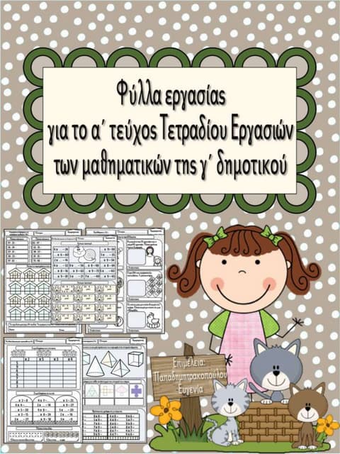 καρτέλες α ταξη | PDF
