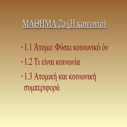 ΚΠΑ Γ' ΓΥΜΝΑΣΙΟΥ - ΕΠΑΝΑΛΗΨΗ ΣΤΑ ΚΕΦ. 1-6 | ODP