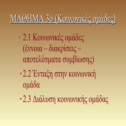 ΚΠΑ Γ' ΓΥΜΝΑΣΙΟΥ - ΕΠΑΝΑΛΗΨΗ ΣΤΑ ΚΕΦ. 1-6 | ODP