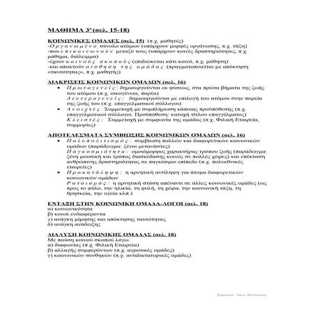ΚΠΑ Γ' ΓΥΜΝΑΣΙΟΥ - ΕΠΑΝΑΛΗΨΗ ΣΤΑ ΚΕΦ. 1-6 | ODP