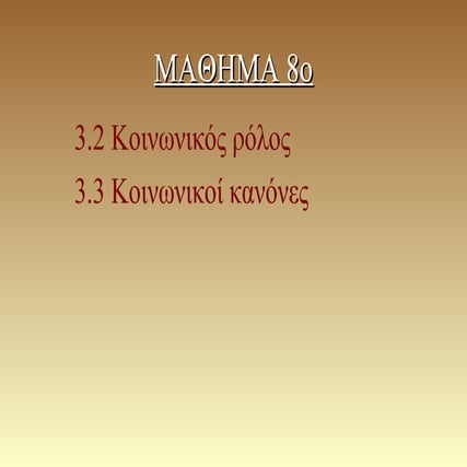 στέπες | PPT