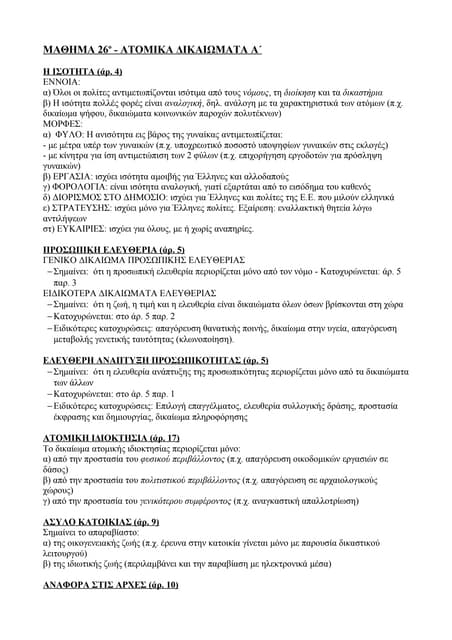 12.5 Κοινωνικά δικαιώματα | PDF