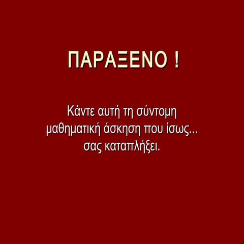 Μαθη-Μαγικά | PPT