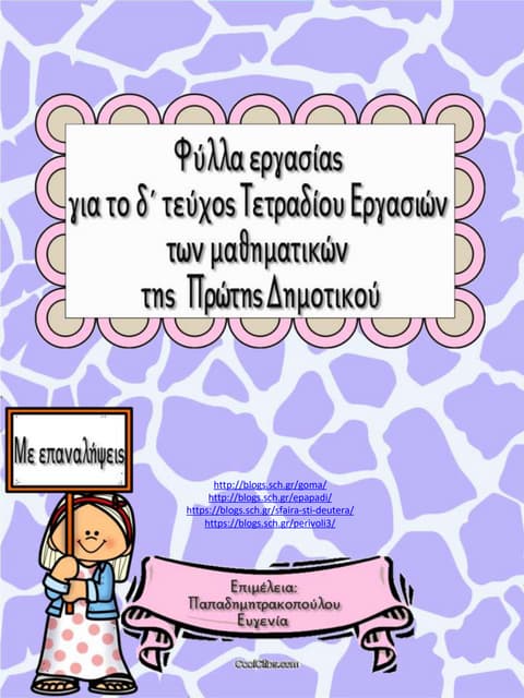 1. Η Τιτανομαχία (Γ΄) | PPTX