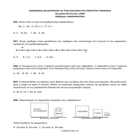 Mathimatika gymnasio lyseis_2020 | PDF
