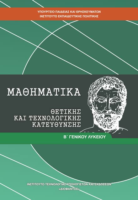 αντιστροφοι και αναστροφοι | PDF