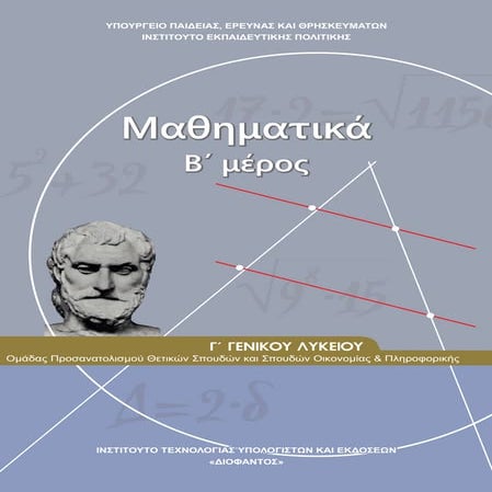 Mathimatika thetikou pros_b_meros | PDF