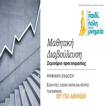 Mathitiki Diabouleusi 2022.pptx